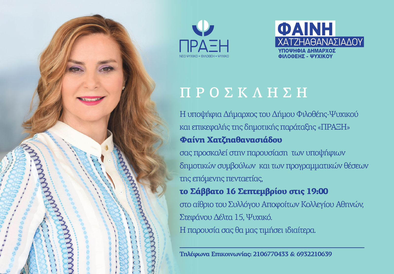 ΠΑΡΟΥΣΙΑΣΗ ΥΠΟΨΗΦΙΩΝ ΔΗΜΟΤΙΚΩΝ ΣΥΜΒΟΥΛΩΝ ΚΑΙ ΠΡΟΓΡΑΜΜΑΤΙΚΩΝ ΘΕΣΕΩΝ ...